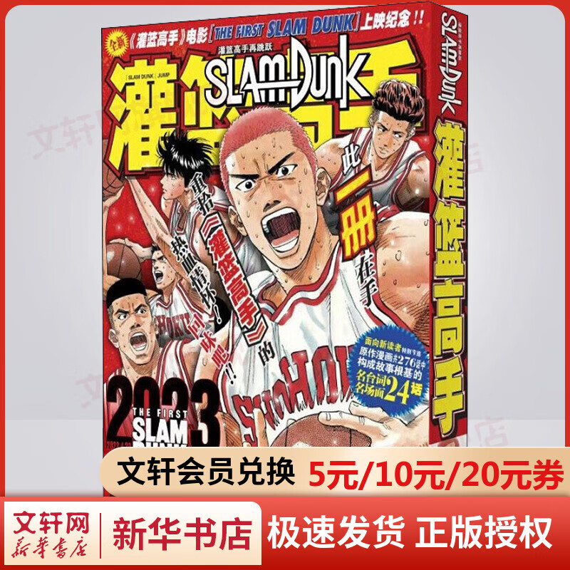 灌篮高手再跳跃电影先导版 井上雄彦漫画原著JUMP杂志经典连载动画片 中文简体版跳跃版 8090后童年回忆 新华文轩 图书