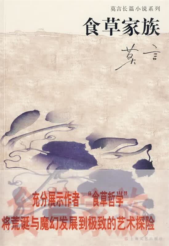 食草家族9787532135615上海文艺出版社