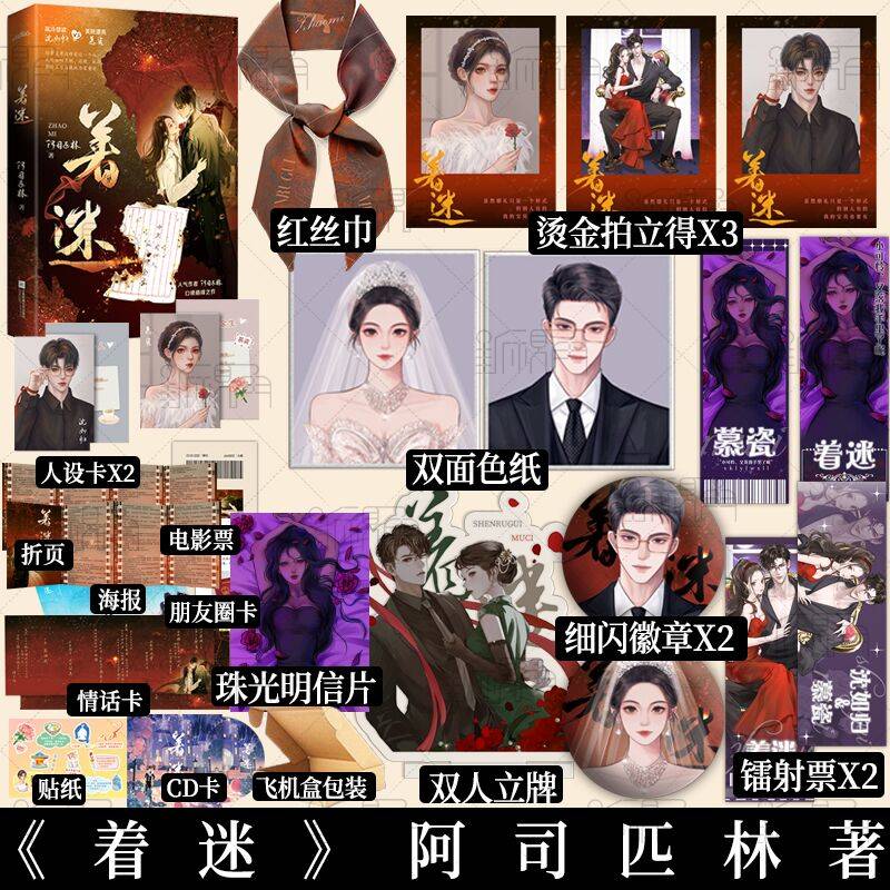 着迷 阿司匹林著 裙摆同作者 言情小说 青春文学畅销书 新视角图书 着迷