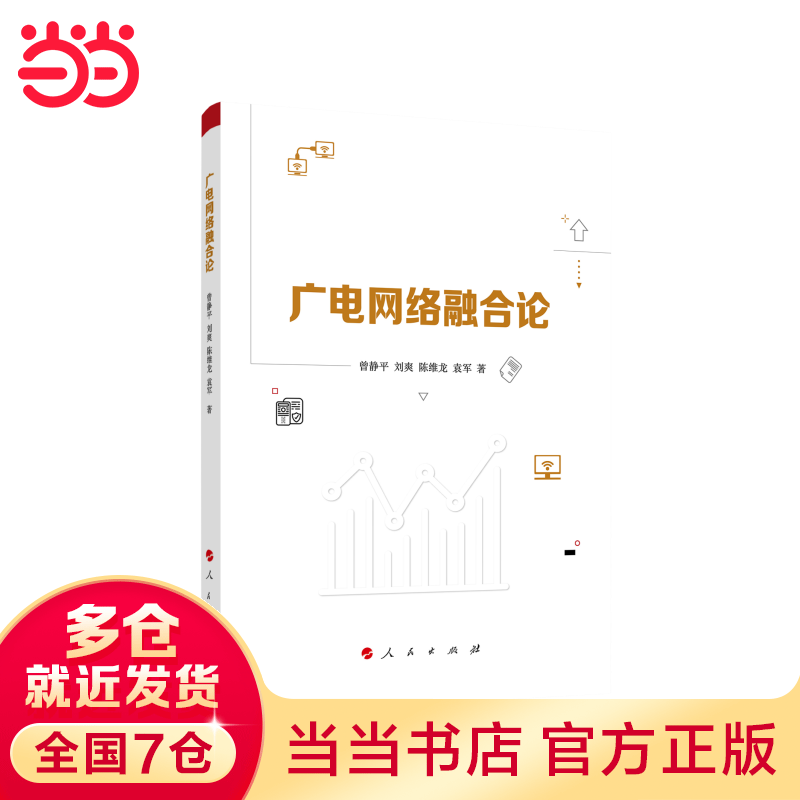 广电网络融合论