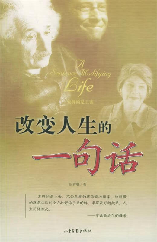改变一生的一句话