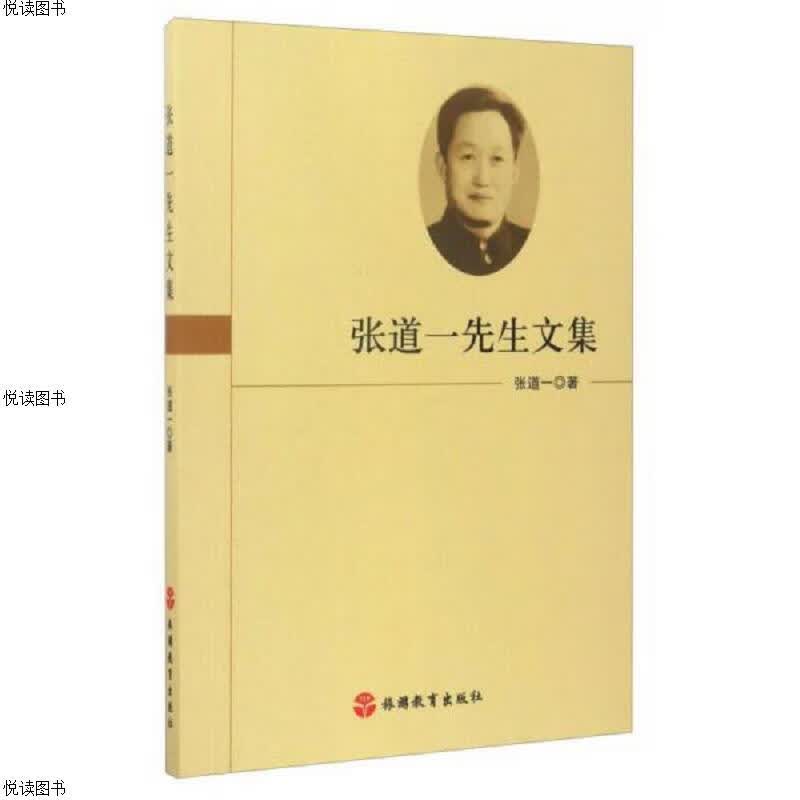 张道一先生文集
