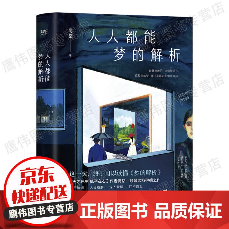 人人都能梦的解析