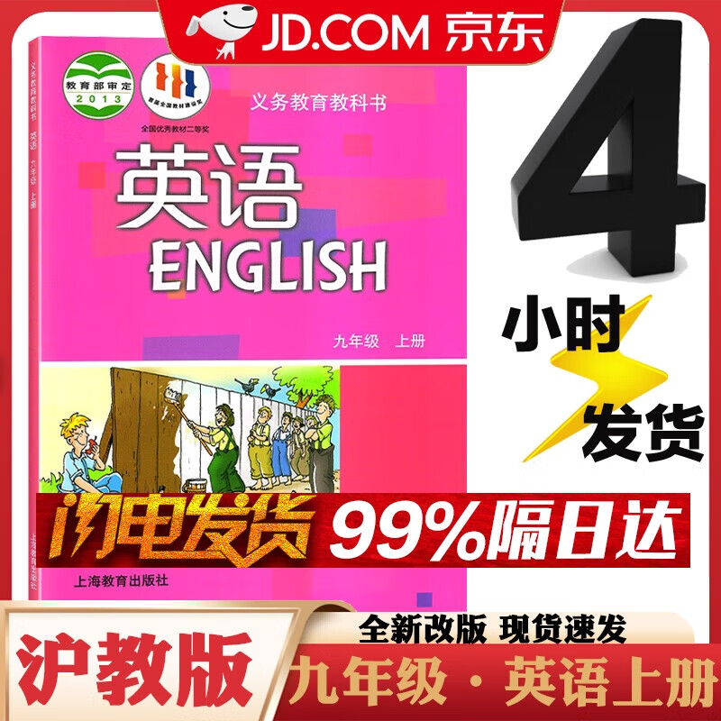 【沪教版】2023年新版初中3三9九年级上册英语课本教材教科书上海教育出版社初三九年级上册沪教版英语课本