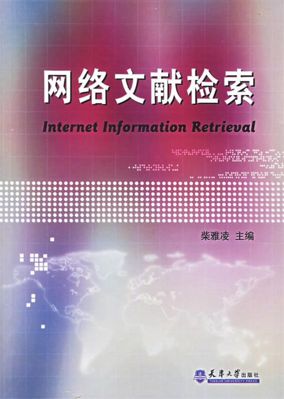 网络文献检索