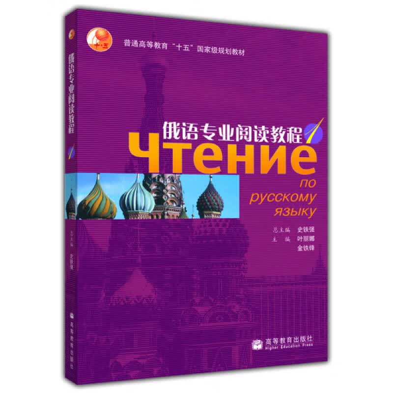 俄语专业阅读教程【好书】