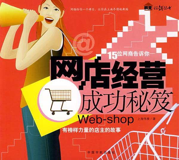 网店经营成功秘笈
