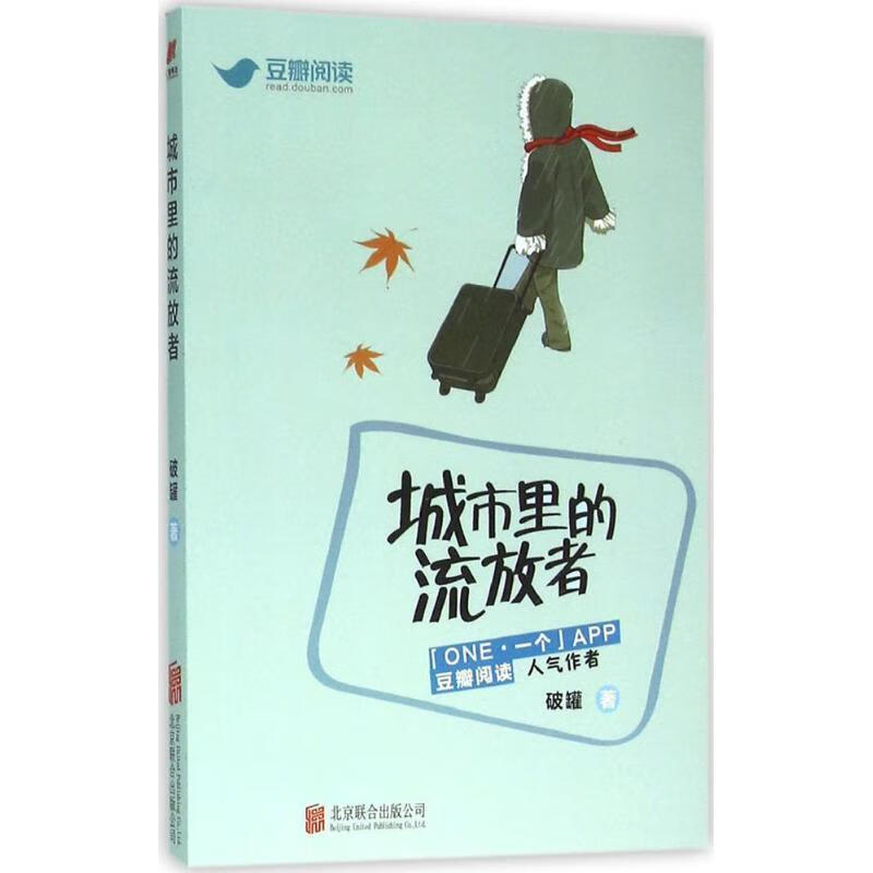 城市里的流放者