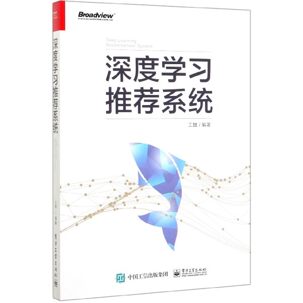 深度学习推荐系统