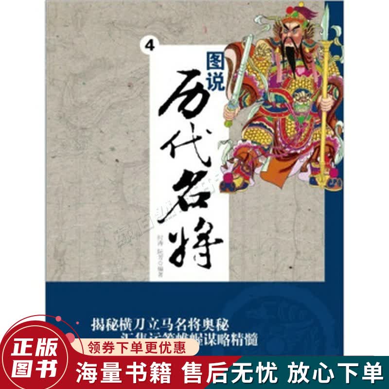 图说历代名将4