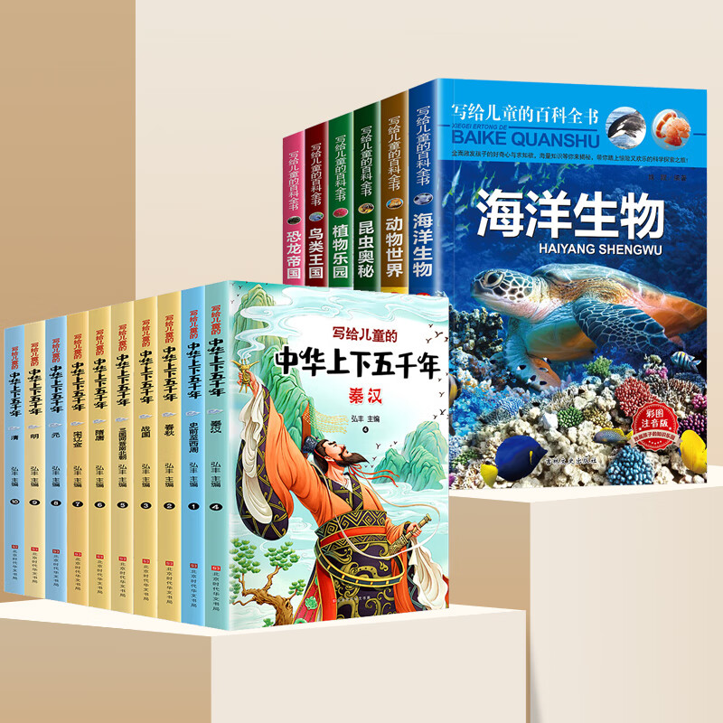 中华上下五千年书全套 彩图注音版小学生版写给儿童的中国历史 适合一年级课外阅读书籍书目完整绘本少儿版带 【彩图注音版】上下五千年10册+百科全书6册