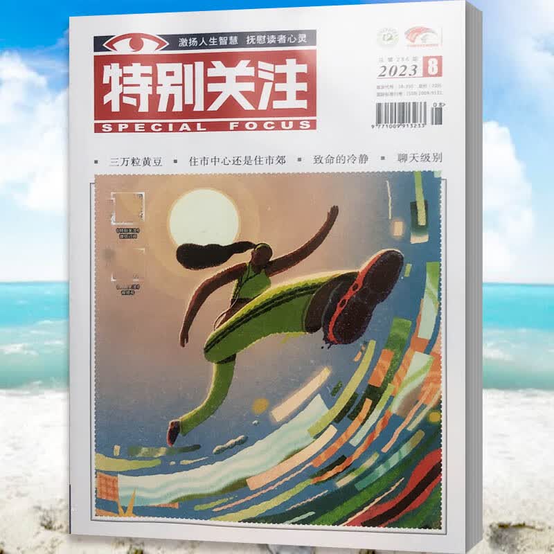 特别关注杂志2023年2-8月2022年1-12月2021年全年1-12月打包2023 2023年8月单本