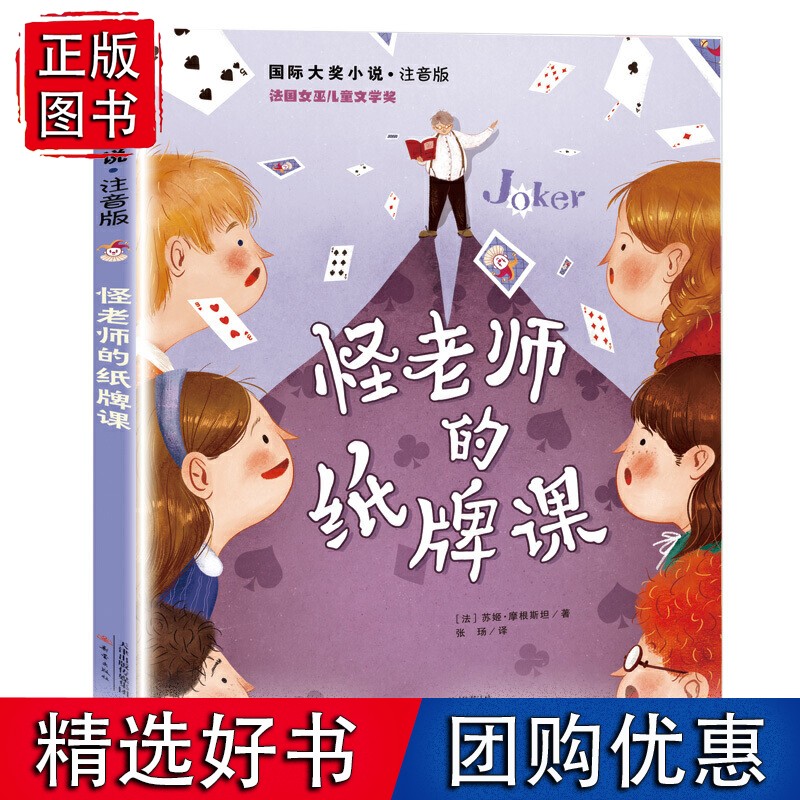 小说·注音版——怪老师的纸牌课