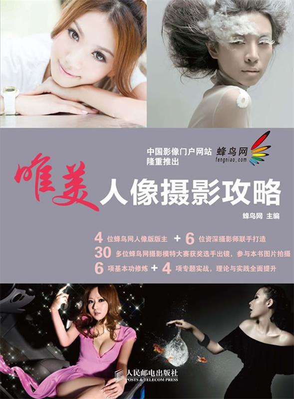 唯美人像摄影攻略