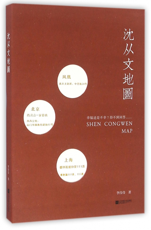 沈从文地图