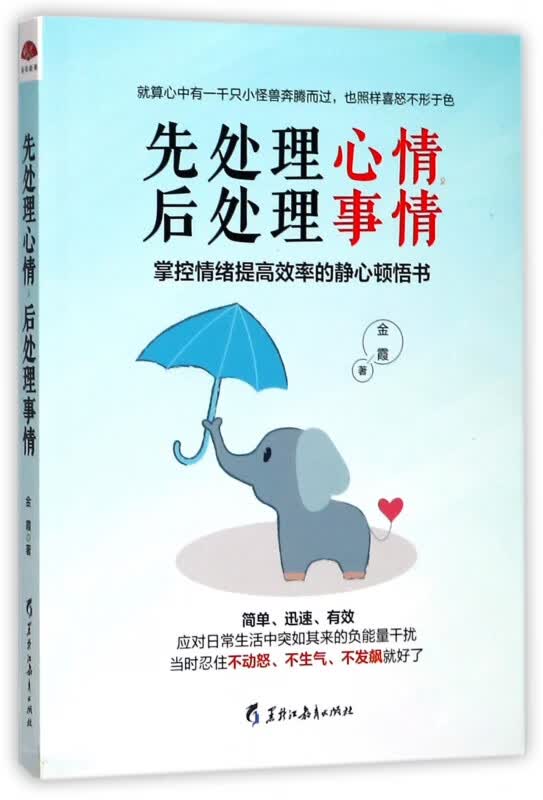 先处理心情后处理事情