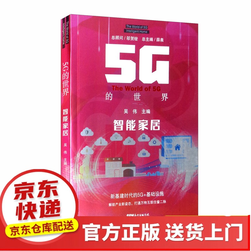 5G的世界 万物互联【以所选系列为准】【以所选系列为准】【已您下单选择的系列、颜色发货】 5G的世界 智能家居
