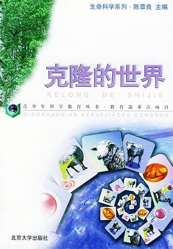 克隆的世界