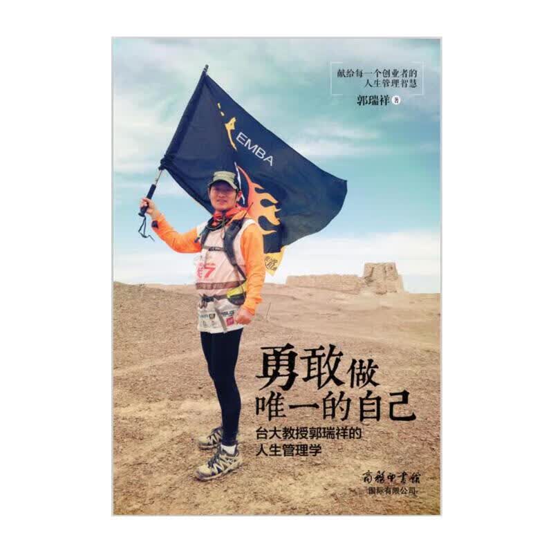 勇敢做最好的自己
