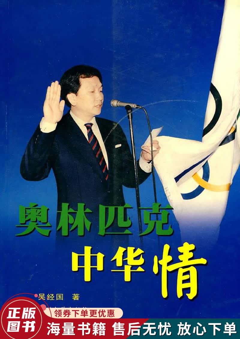 奥林匹克中华情