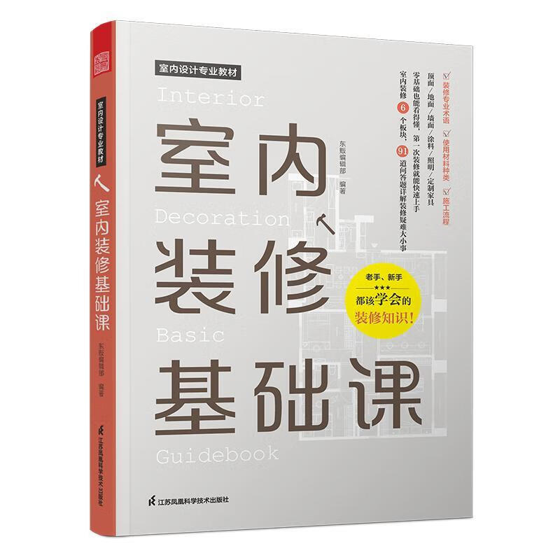 室内装修基础课艺术 图书
