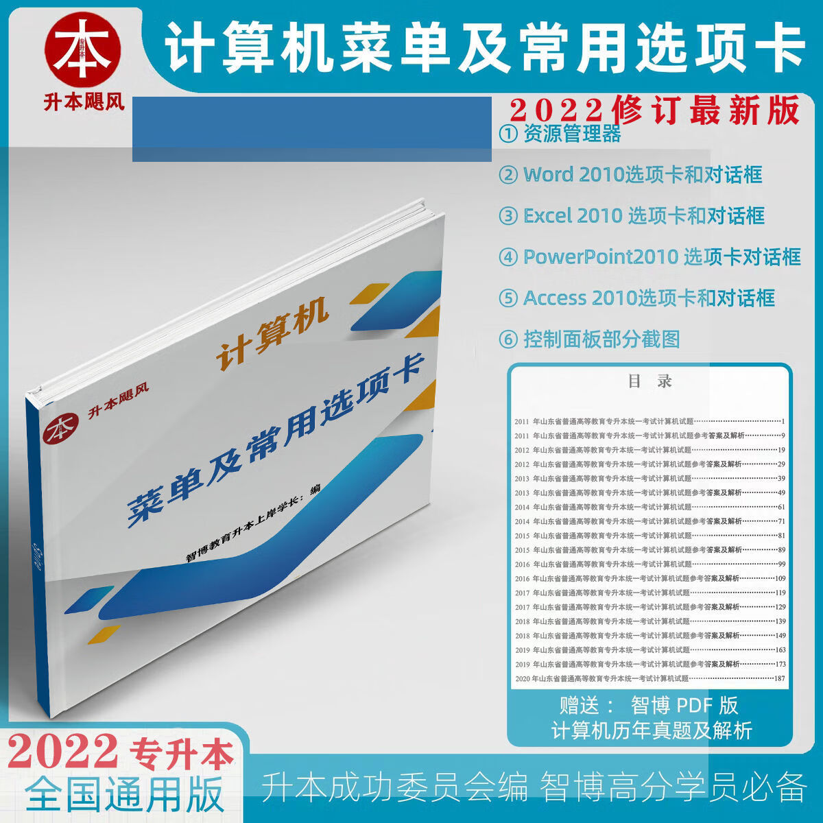 2023版计算机菜单及选项卡 山东专升本资料 win 7版
