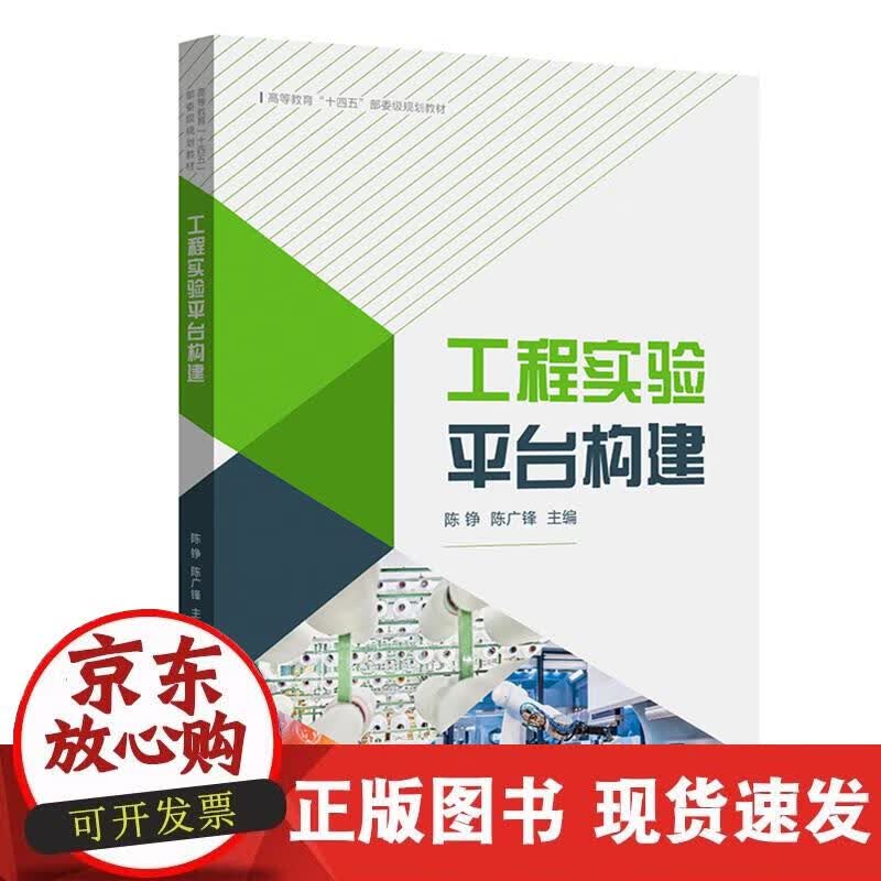 【现货】工程实验平台构建