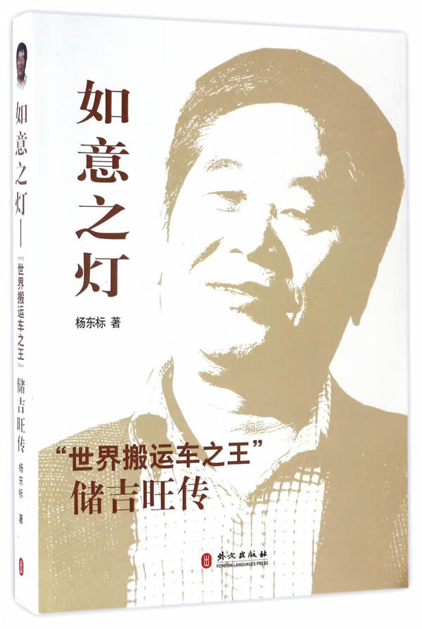 如意之灯 杨东标【书】