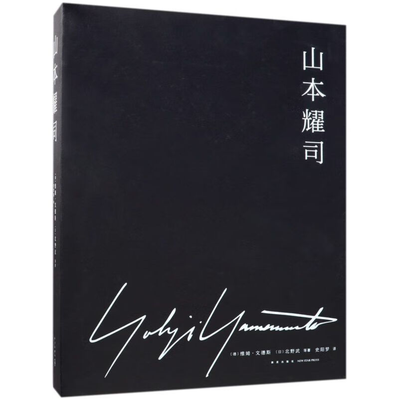 山本耀司(精)