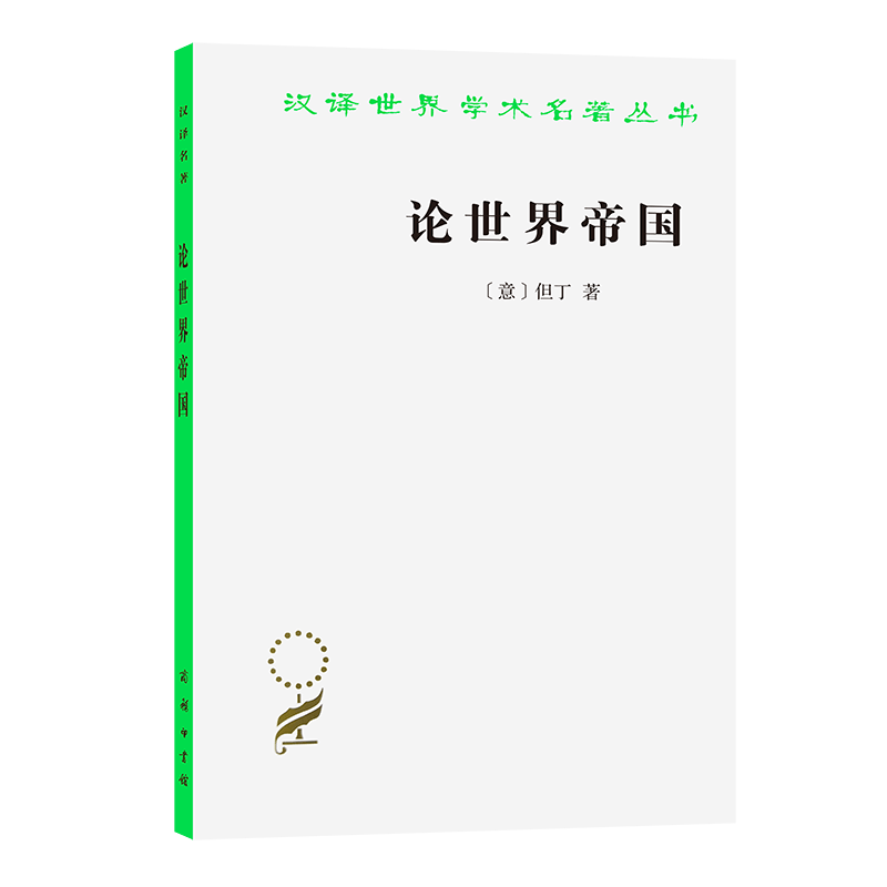 论世界帝国/汉译世界学术名著丛书
