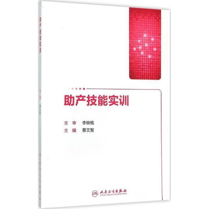 助产技能实训