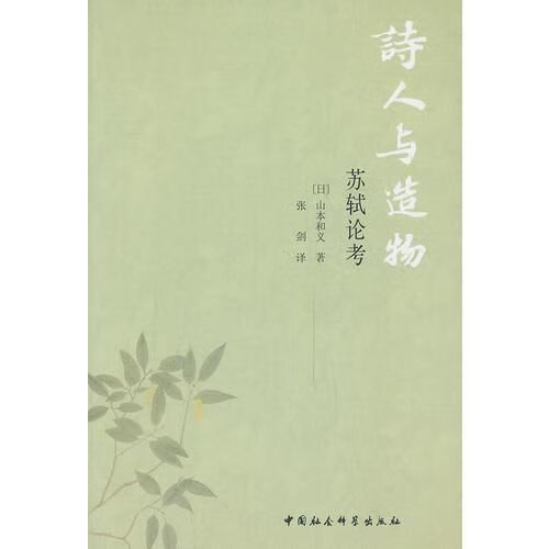诗人与造物