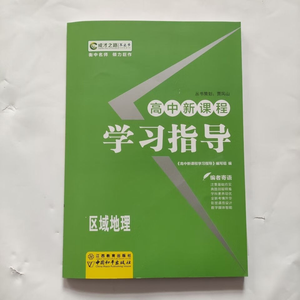 成才之路区域新学习指导