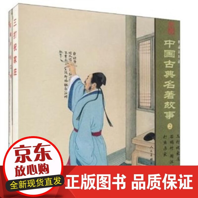 速发 中国古典名著故事2-精品连环画-(全3册)艺术 连环画书籍