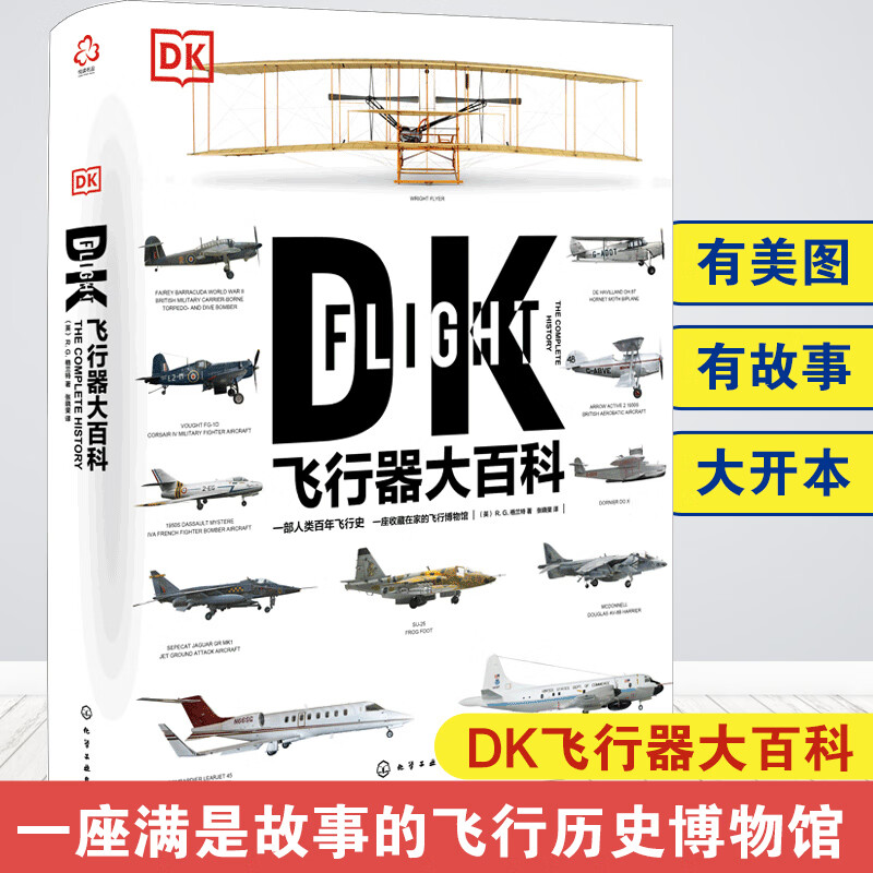 DK飞行器大百科 飞机军事飞船航空飞行器百科彩色图鉴飞行器飞机百科图典大全 民用客机普及飞艇飞船航