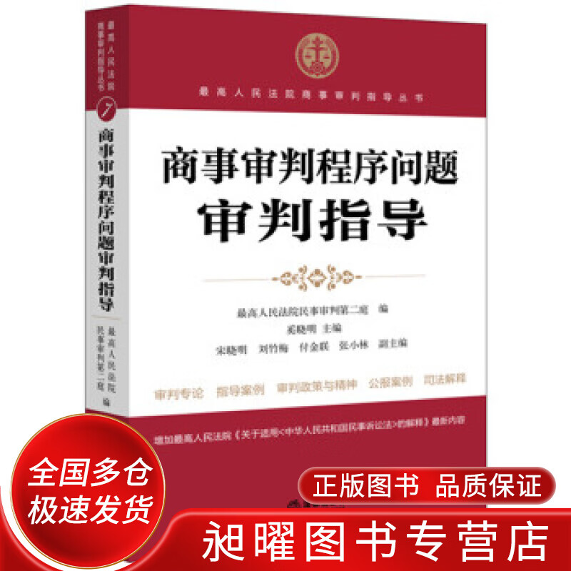 商事审判程序问题审判指导【精选】