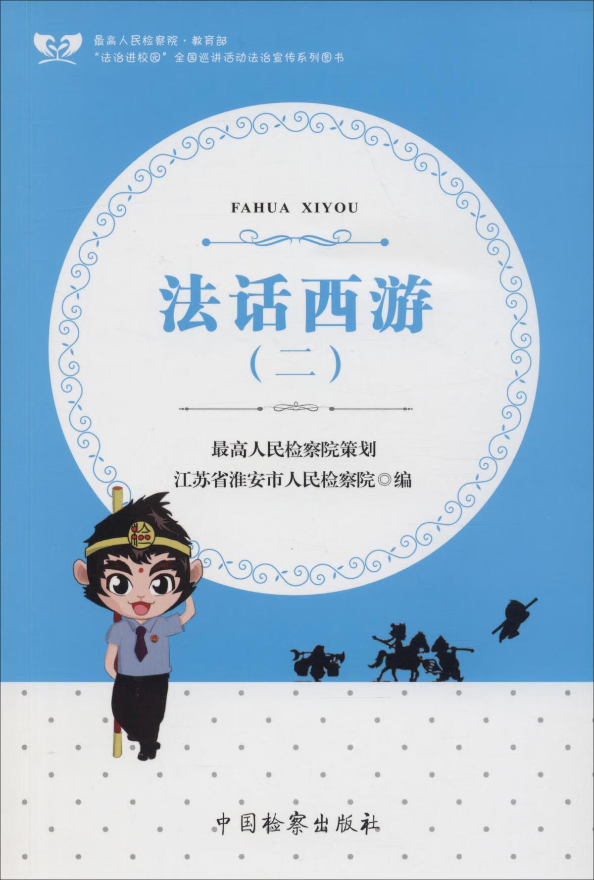 【书】法话西游(2)