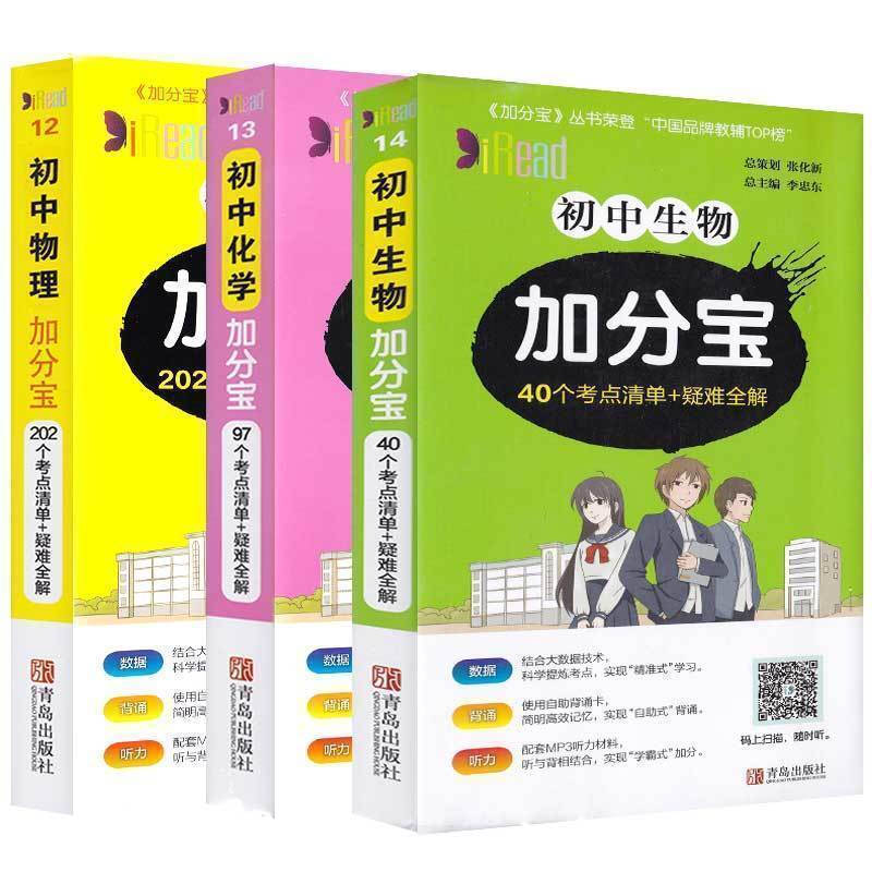 加分宝初中全套语文数学英语物理化学生物地理基础知识手册口袋书 物理+化学+生物(3本)