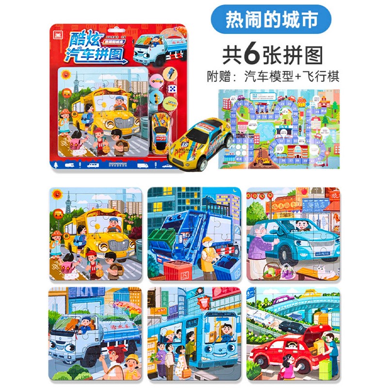 儿童益智汽车拼图3到6岁以上男孩5智力平图拼板幼儿宝宝早教玩具4 酷炫汽车拼图-热闹的城市