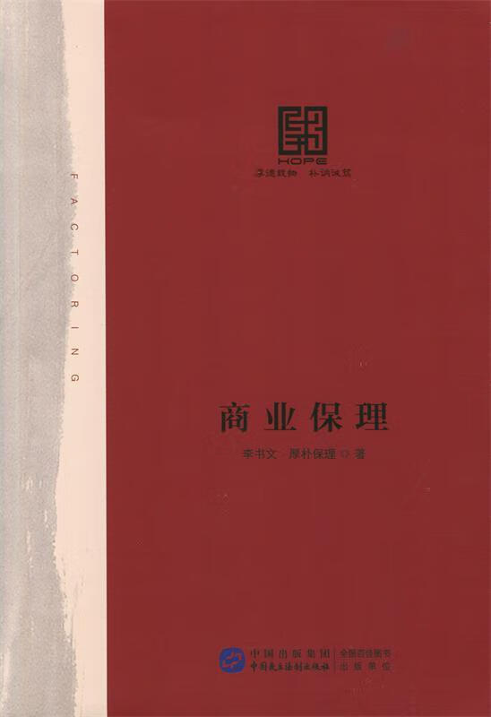 商业保理 李书文