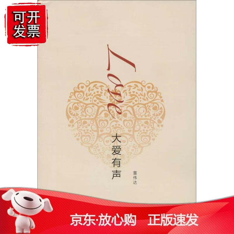 大爱有声