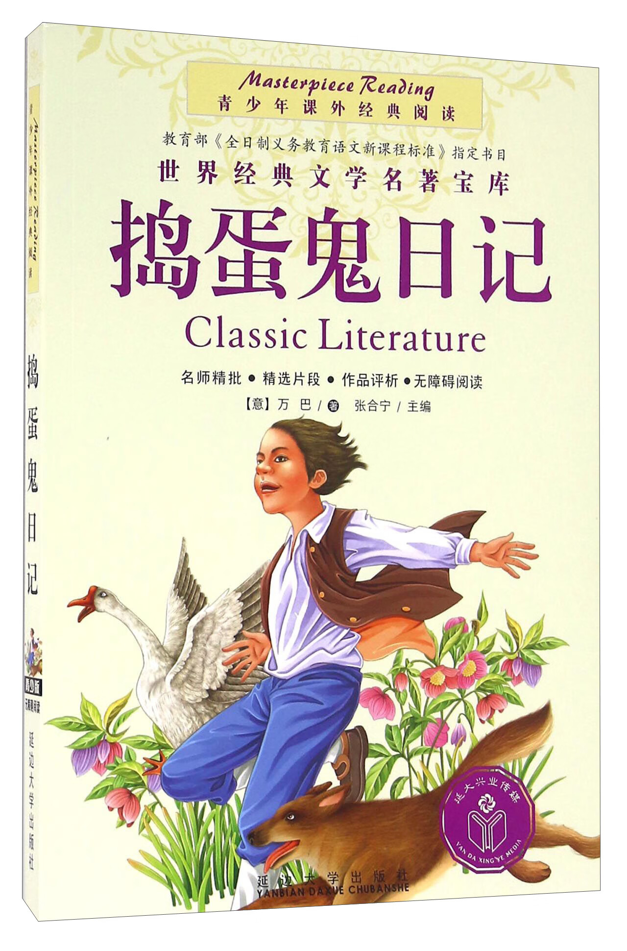 【书】捣蛋鬼日记9787563495009