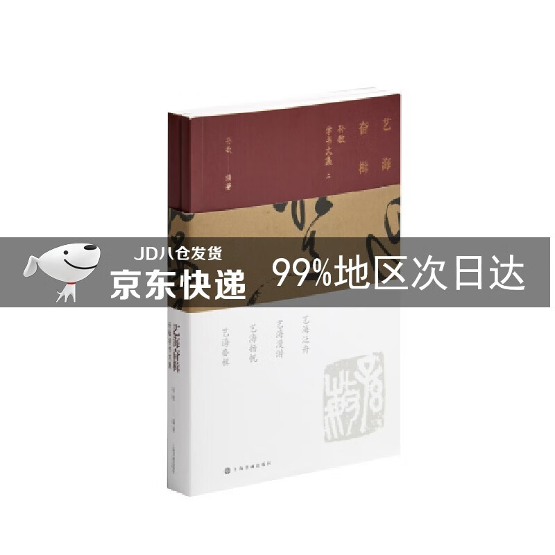 艺海奋楫：孙敏学书文集