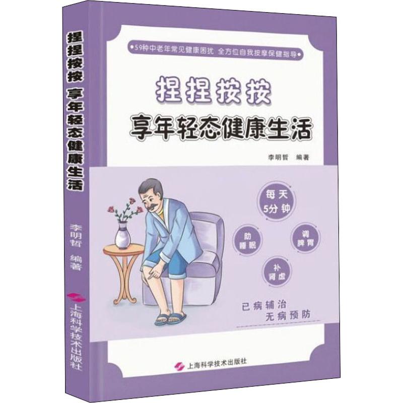 捏捏按按 享年轻态健康生活