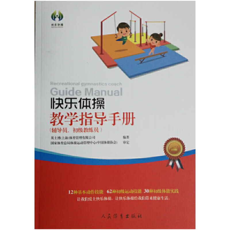 快乐体操教学指导