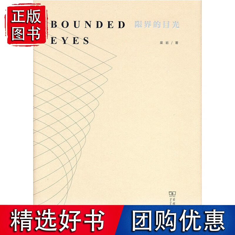 限界的目光