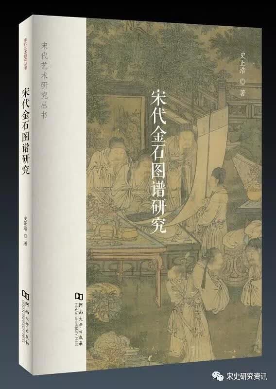 【书】宋代金石图谱研究