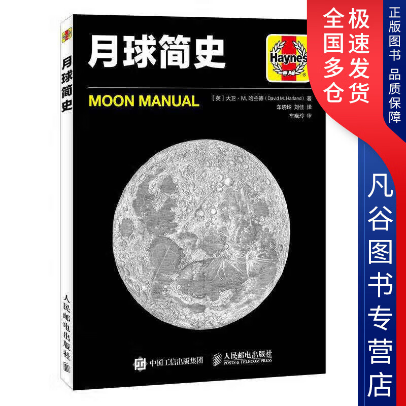【书】月球简史