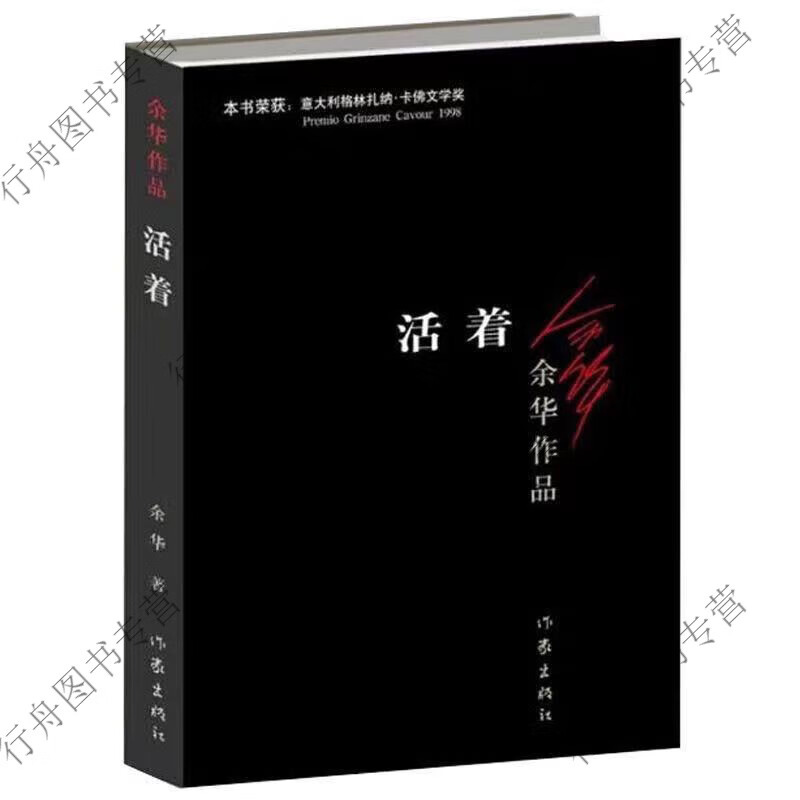 【现货速发】人生路遥人生 路遥成名作品活着余华 励志现当代文学小说平凡的世界 活着