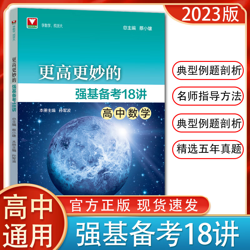 2022版浙大更高更妙的高中数学思想与方法物化生解题高考奥赛化学方程式培优教程自主招生数学物理化学初升高 高中数学强基18讲 高中通用